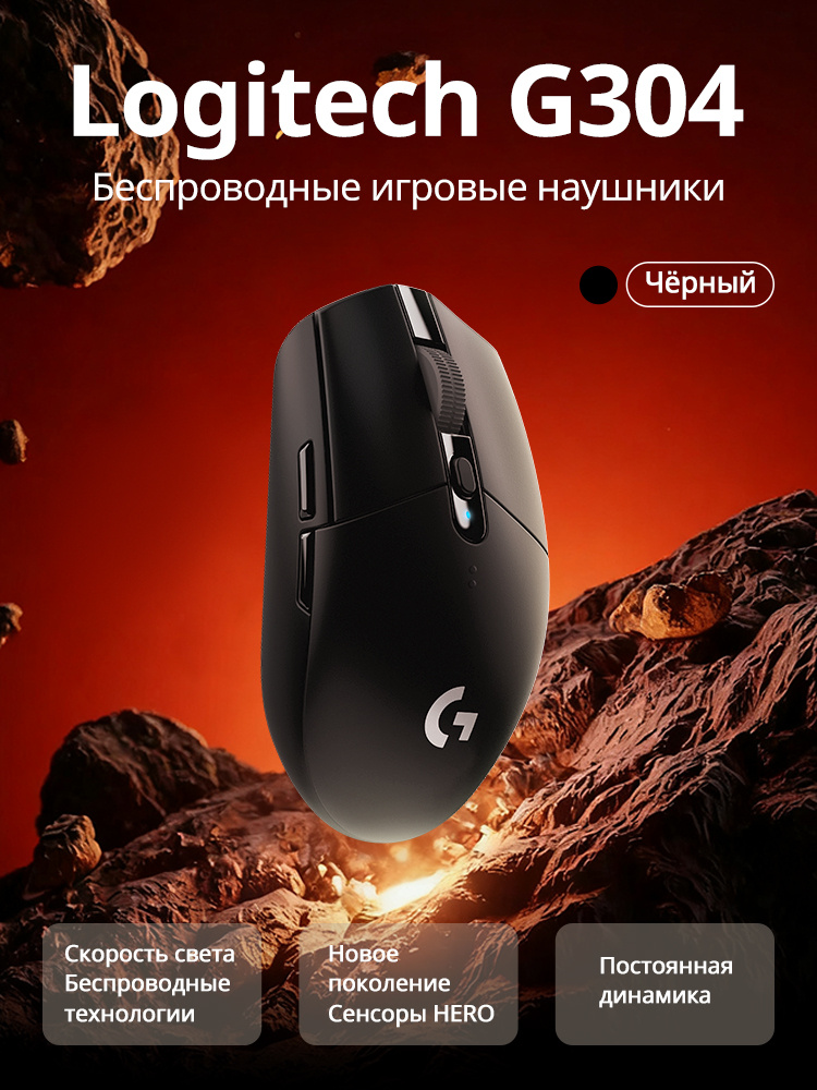 Мышь беспроводная LOGITECH G304 LIGHTSPEED купить на OZON по низкой цене