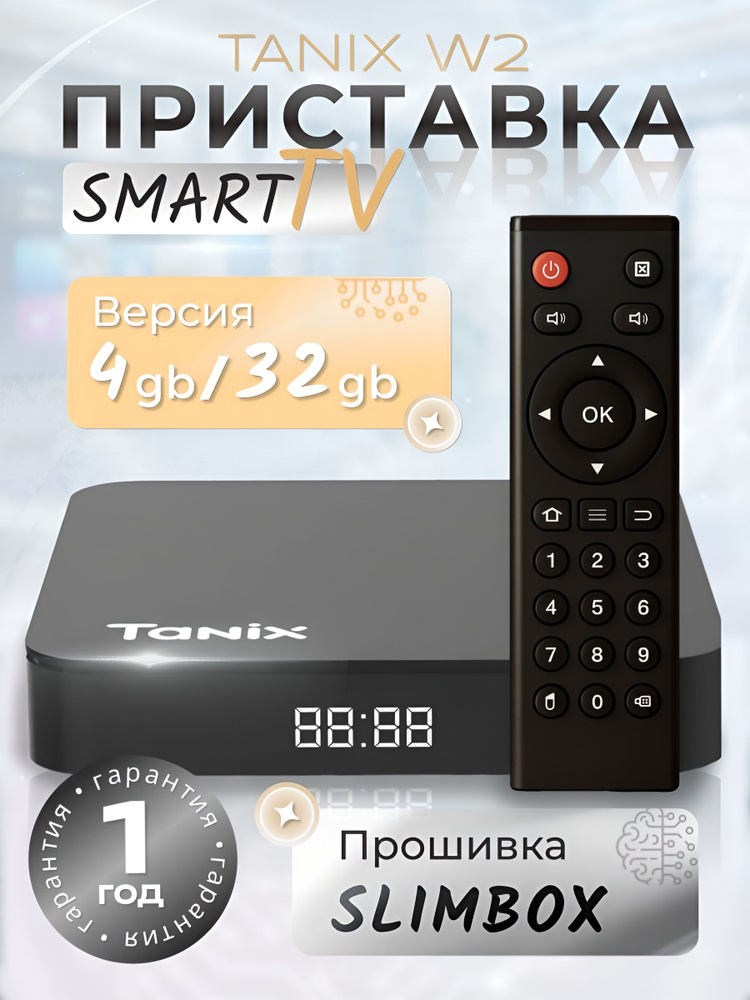 Tanix W2 4/32 купить на OZON по низкой цене