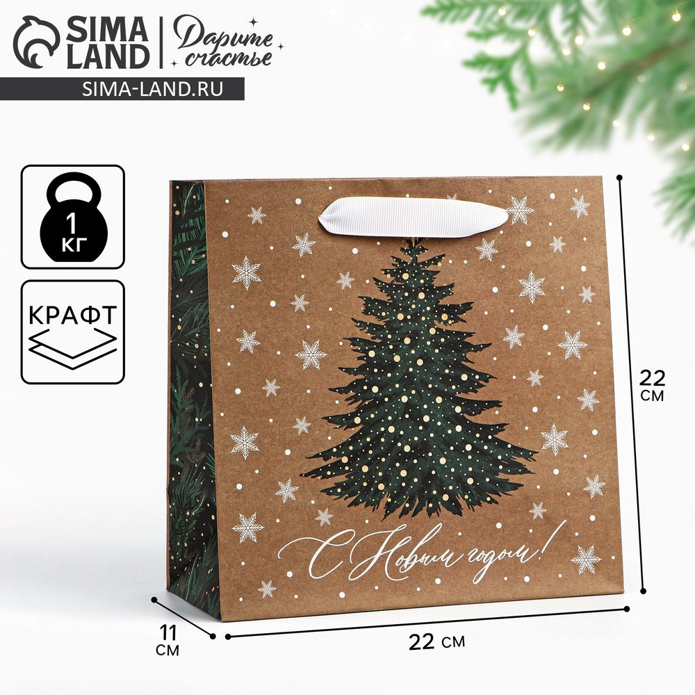 Пакет подарочный новогодний крафтовый квадратный С Новым годом ...