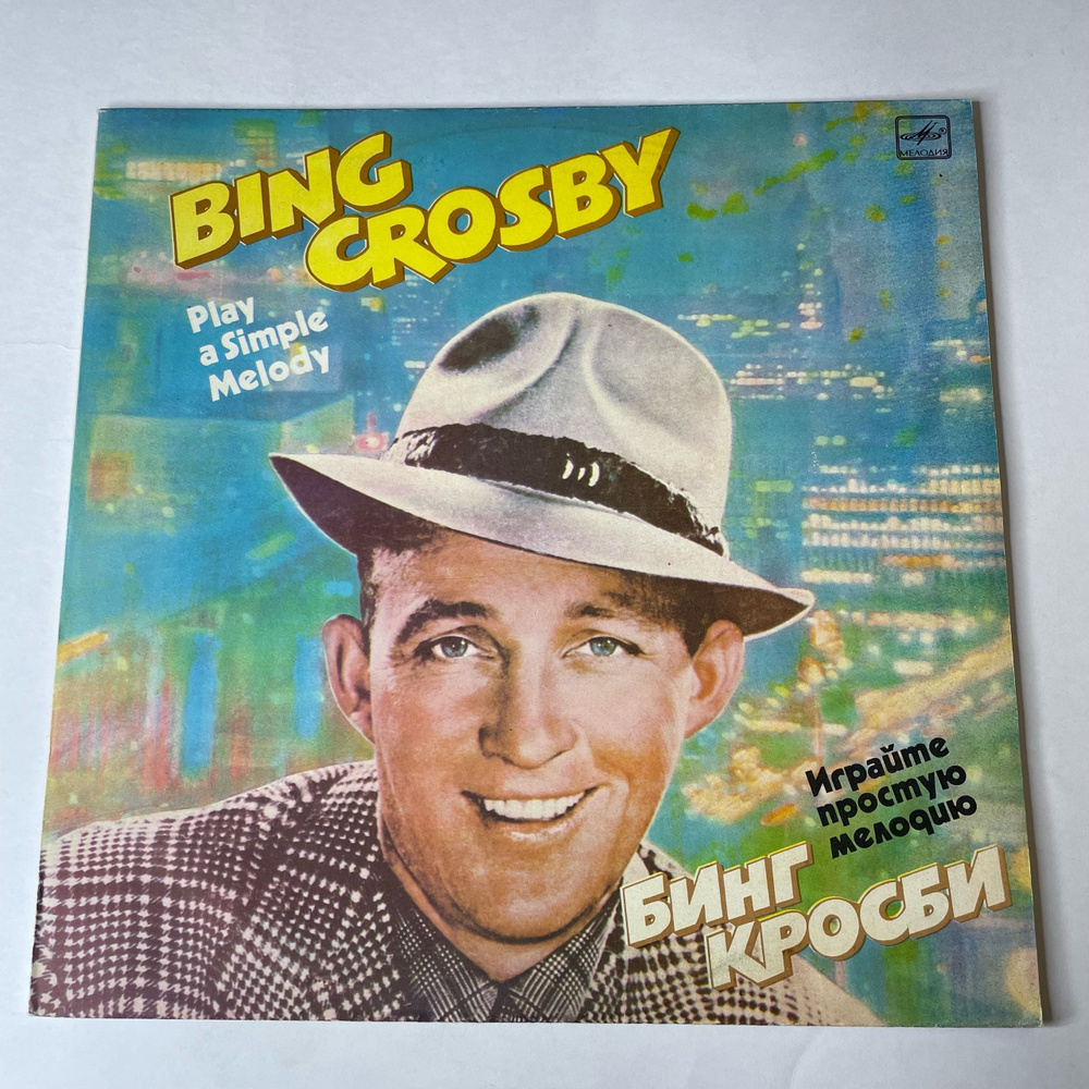 Винтажная виниловая пластинка LP Бинг Кросби Bing Crosby, Играйте ...