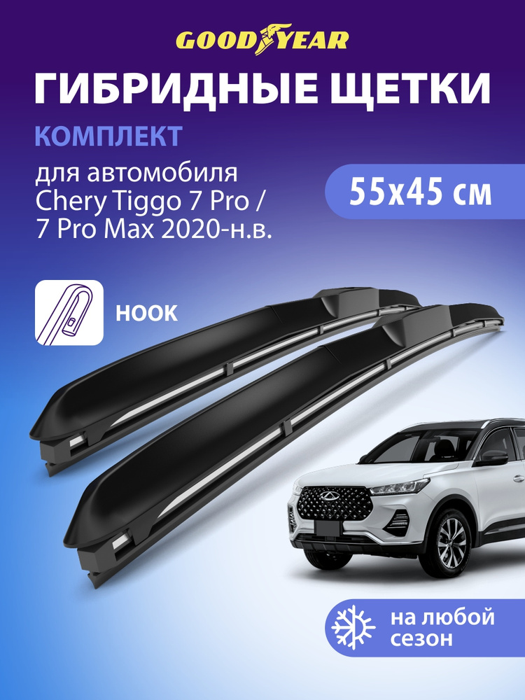 Дворники Chery Tiggo 7 Pro (Чери тигго 7 про) 2020-н.в., Chery Tiggo 7 ...