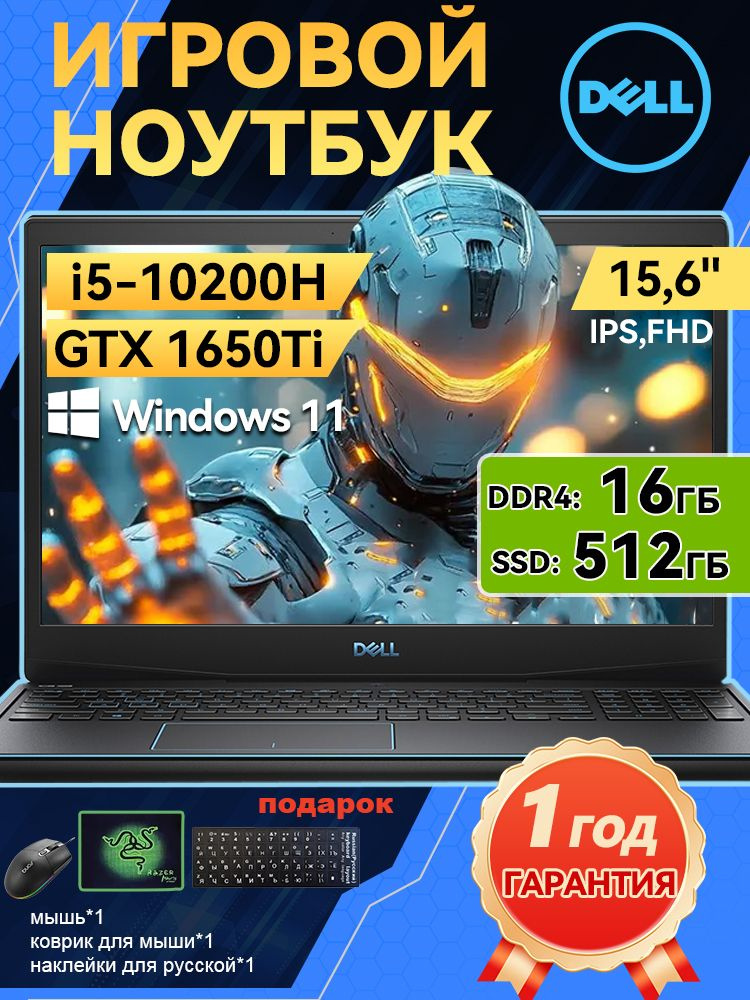 Игровой ноутбук Dell, 15.6, G3/G5 i5-10200H GTX1650Ti, Intel Core i5 ...