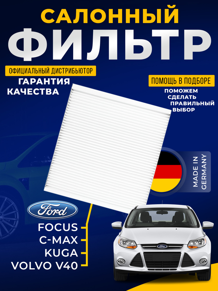 Фильтр салона для FORD C-MAX Фокус Куга VOLVO V40 SCT SA1306 купить на ...
