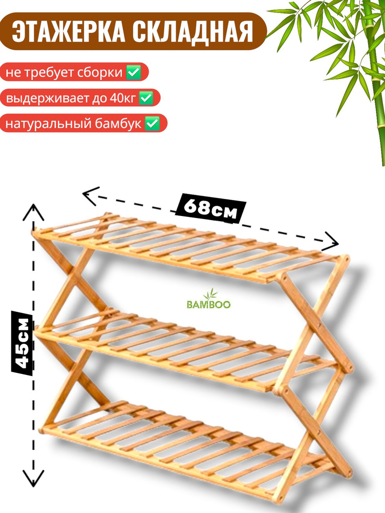 Стеллажи BambooLife – купить на OZON по низкой цене