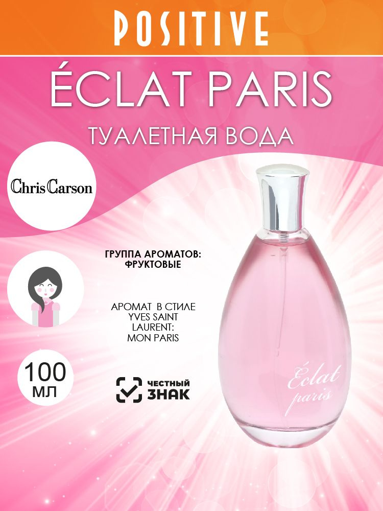Chris Carson Туалетная вода женская ÉCLAT PARIS, фруктовый аромат 100 мл купить на OZON по ...