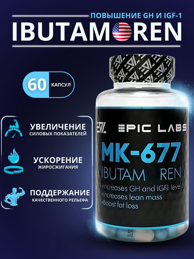 Epic Labs IBUTAMOREN MK-677 60 капс купить на OZON по низкой цене (2894977517)