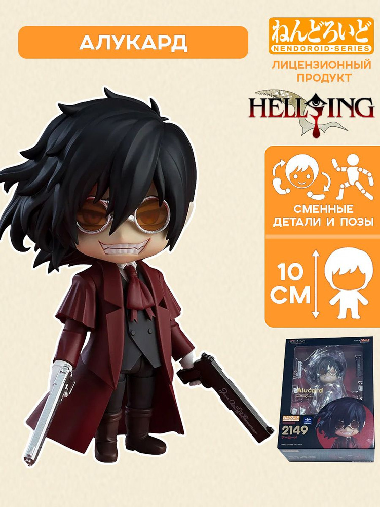 Фигурка аниме Nendoroid Хеллсинг Hellsing Алукард Alucard 10см 02955 ...