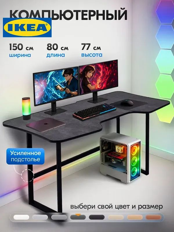 Компьютерный стол IKEA н-образный, 150х80х77 см купить c доставкой на ...