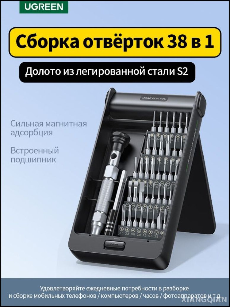 Набор отверток для электроники Ugreen UT110 (15354) 38-in-1 Aluminium Alloy Screwdriver Set ...