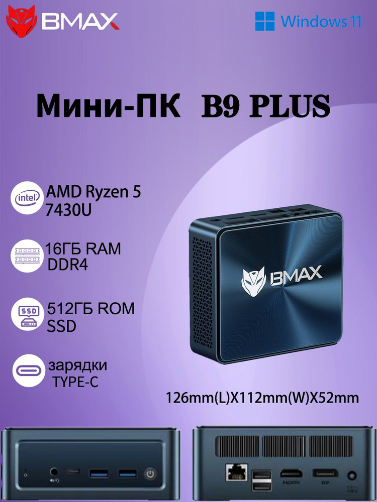 BMAX Мини-ПК B9 PLUS (Intel Core i5-1250P, RAM 24 ГБ, SSD 512 ГБ, Intel ...