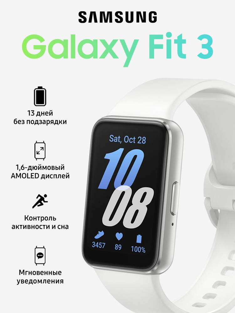 Фитнес-браслет Samsung Galaxy Gear Fit 3 Silver, серебро (SM-R390 ...