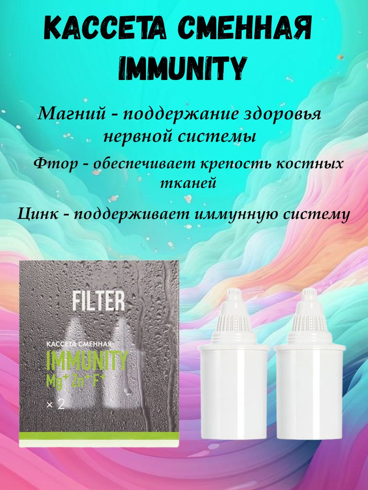 Кассета сменная Immunity Welllab Aqua купить на OZON по низкой цене (2944581132)