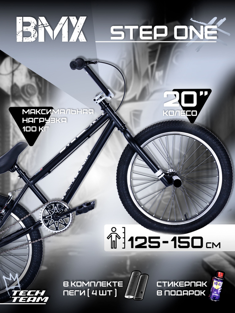 Велосипед BMX 20" TechTeam STEP ONE NEW (2025), черный, на рост 120-160см, экстремальный ...