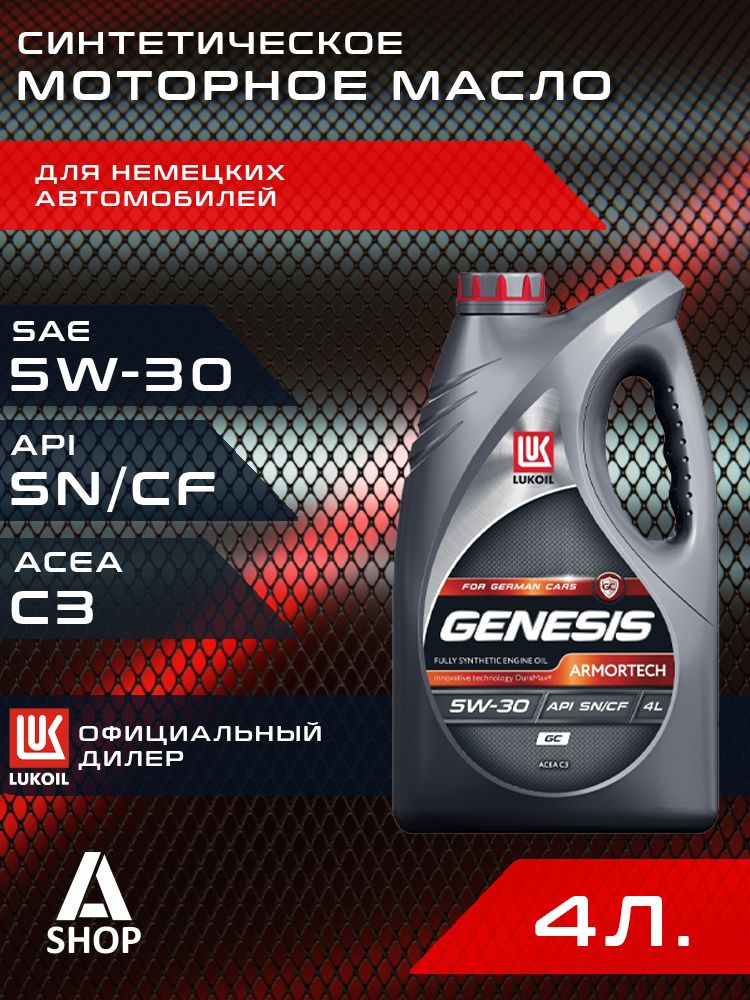 Масло моторное ЛУКОЙЛ (LUKOIL) GENESIS ARMORTECH GC 5W-30 Синтетическое ...