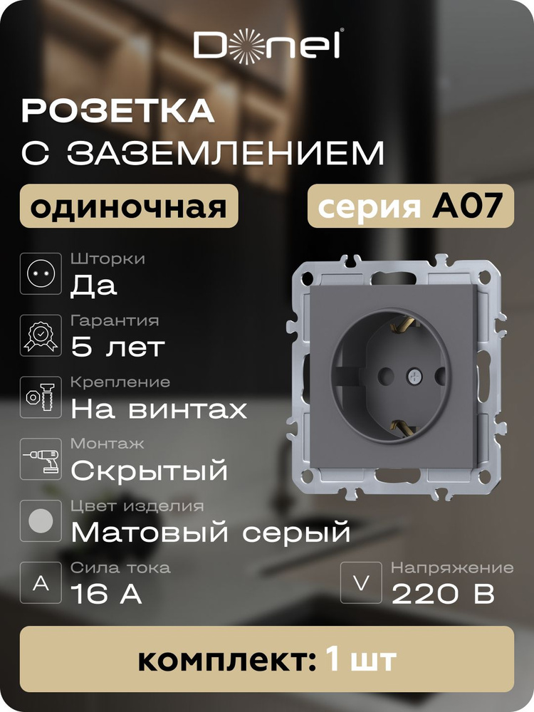 Розетка с заземлением со шторками на винтах серия A07 Donel, DB18800-DE22040 купить на OZON по ...