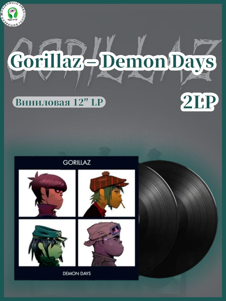 Gorillaz Demon Days: Культовый альбом на виниле (2LP) купить на OZON по ...