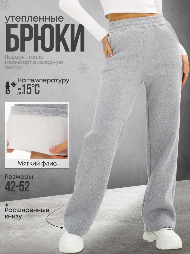 Брюки утепленные Женский Jis mod широкие серый деним Хлопок, Полиэстер Спортивный, размер 50 ...