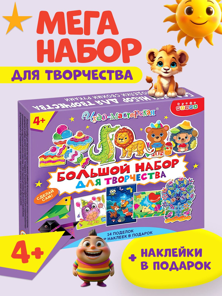 Новогодние подарки для детей , "Большой подарочный набор для творчества ...