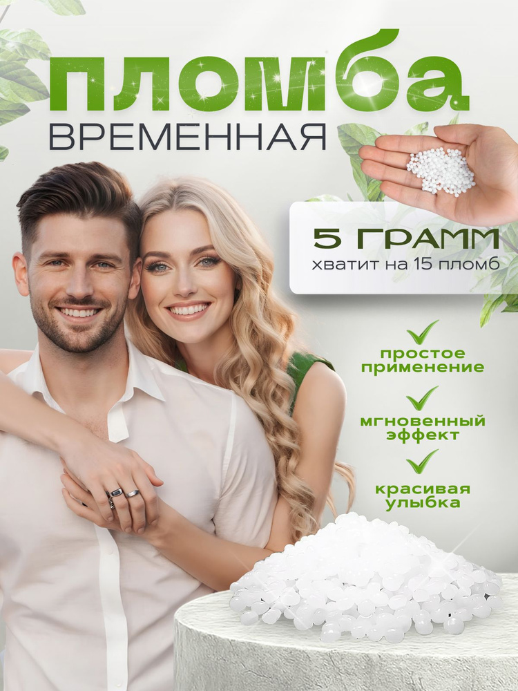 Декоративная временная пломба для зуба. Виниры для зубов накладные ...