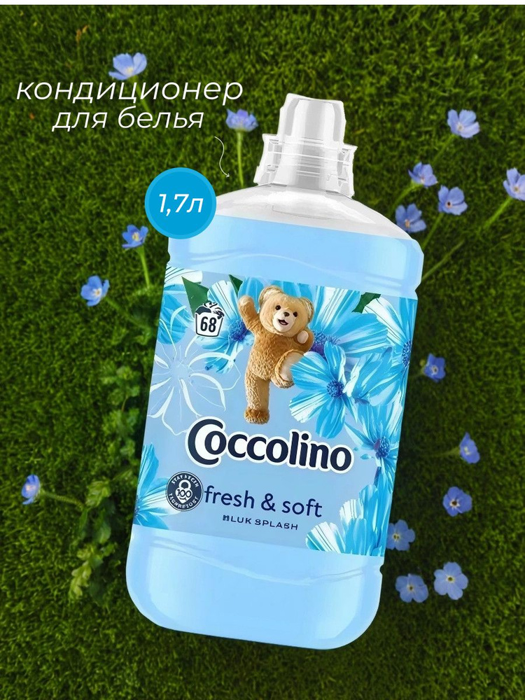 Кондиционер для белья, 68 стирок, 1700 мл купить на OZON по низкой цене (2964668214)