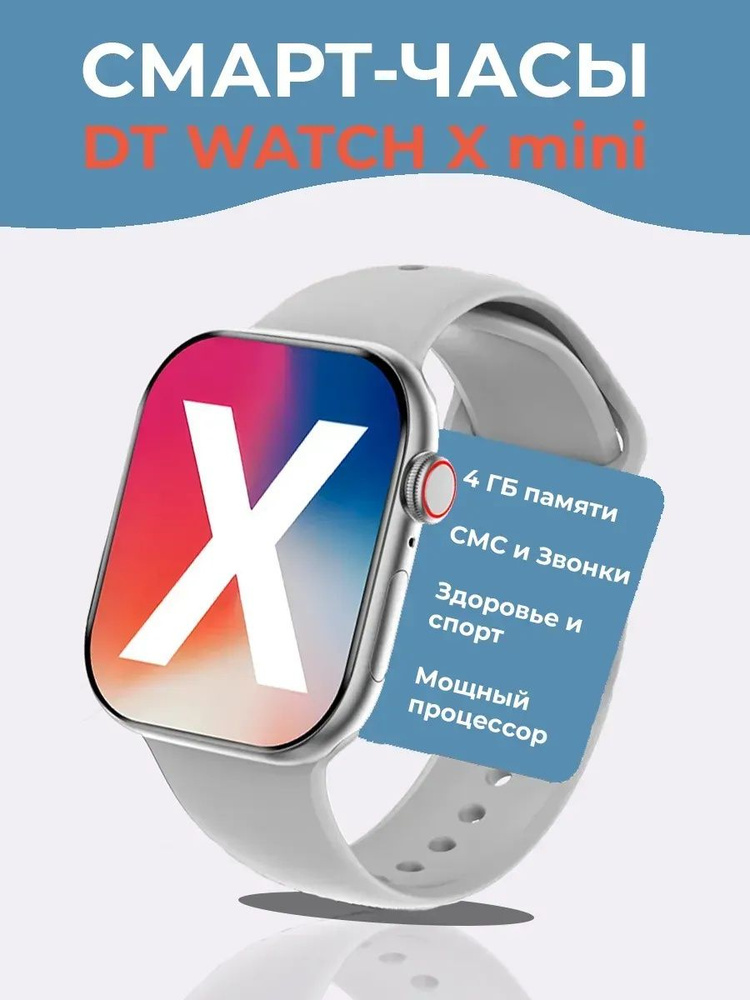 Умные смарт часы Watch X mini, AMOLED 1,85 дюйма экран купить на OZON по низкой цене (2844463244)