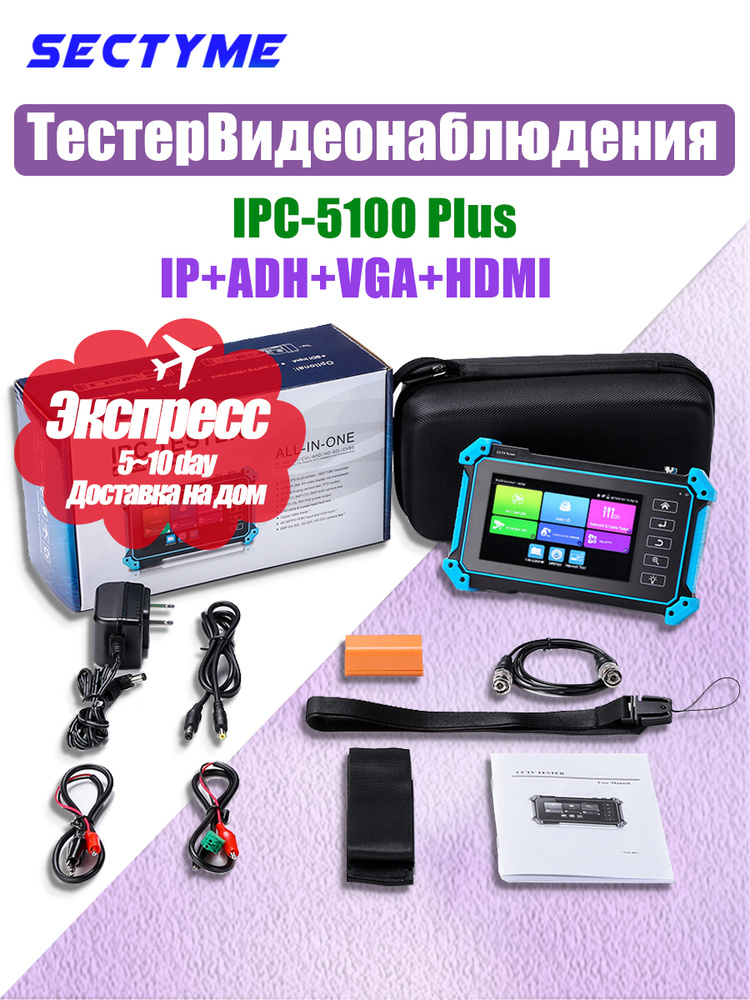 Профессиональный тестер CCTV IPC-5100 Plus Массовая активация Hikvision/Dahua Тестирование 4K/IP ...
