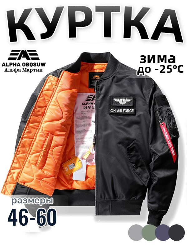 Бомбер Мужской, Женский Alpha Industries Карманы черный Полиэстер FR, размер 46 Длинный Зима ...