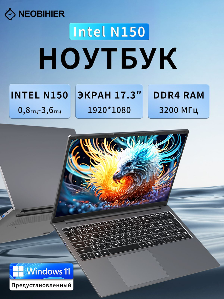 Ноутбук Neobihier, 17.3, Intel, Intel N150, 32 ГБ, Intel Graphics ...