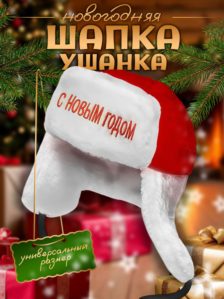 Колпак Деда Мороза, Новогодний колпак, новогодняя шапка красная с мехом ...