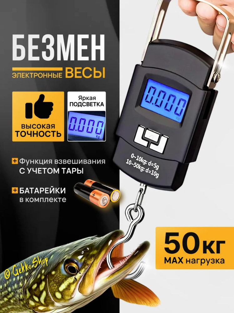 Весы электронные безмен, рыболовные, для багажа, ручные карманные весы ...