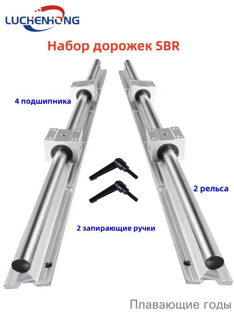Инструмент Линейная направляющая SBR 25*1200,2Направляющая,4Подшипник ...