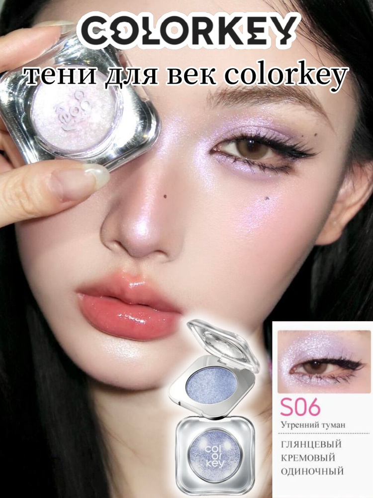 Тени для век COLORKEY star trails diamond light eyeshadow компактные ...