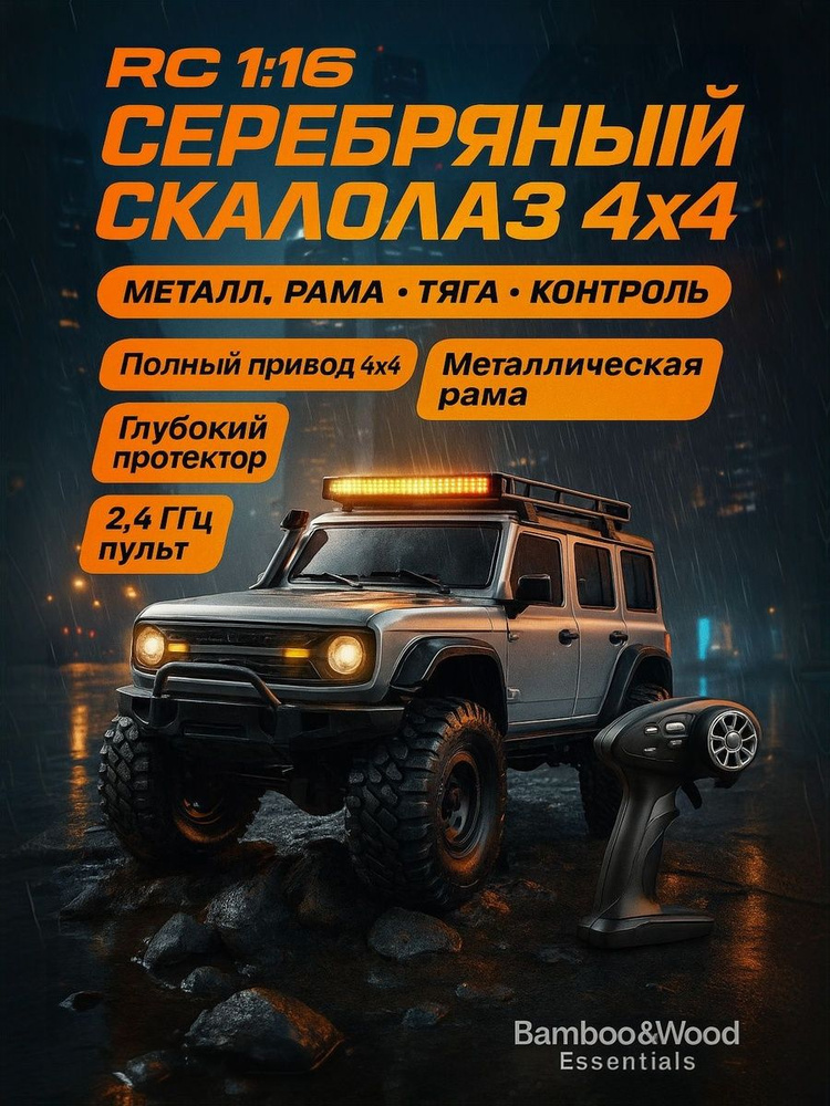 RC краулер 1:16 4 4 металлическая рама, двигатель RC280, световая балка ...