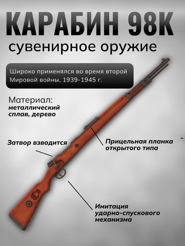 Карабин DENIX Маузер К-98, Германия 1935 г. купить на OZON по низкой цене (1314122253)