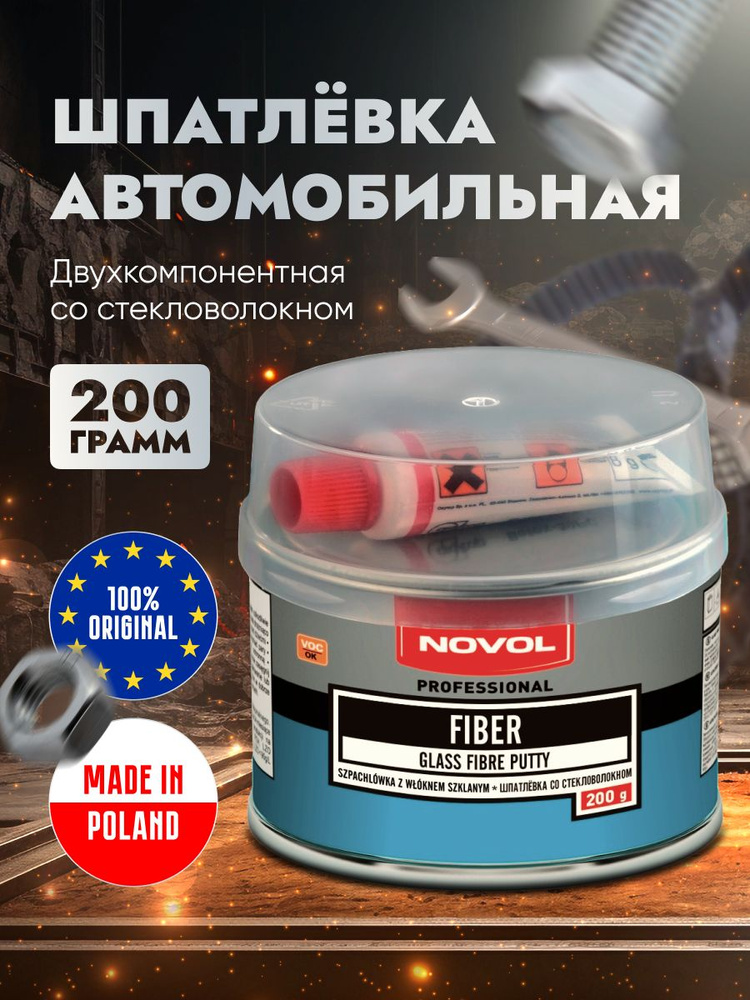 Шпатлевка автомобильная со стекловолокном NOVOL FIBER 200 ml купить на ...
