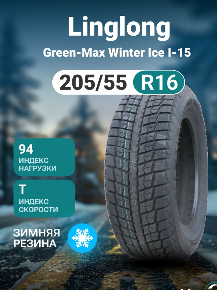 Linglong Green-Max Winter Ice I-15 Шины зимние 205/55 R16 94T ...