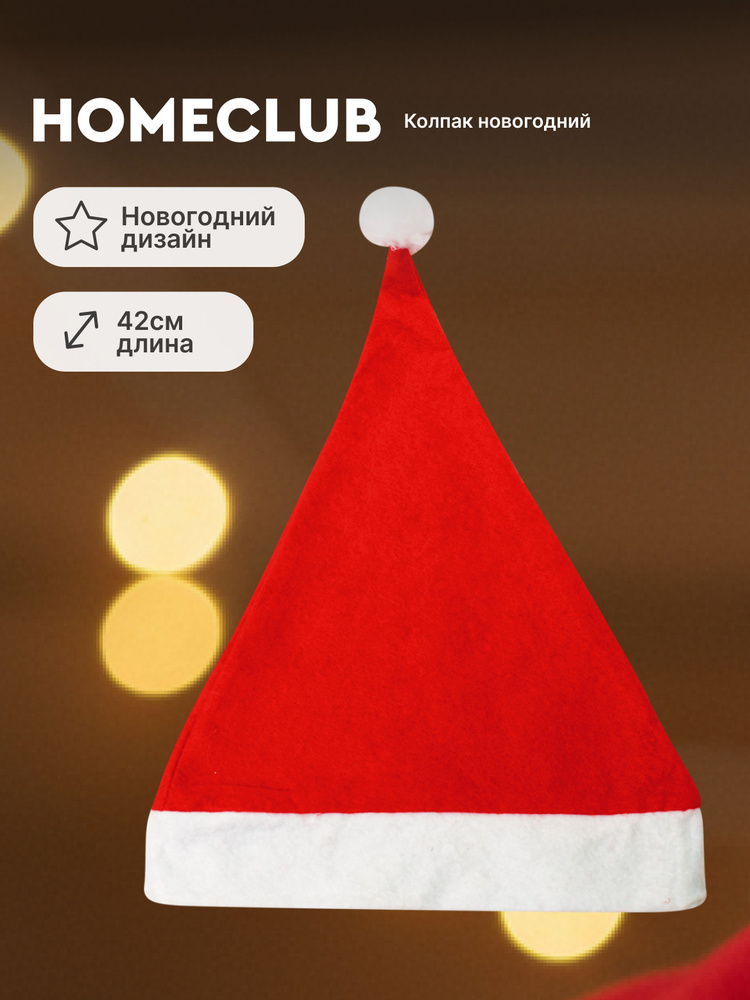 Новогодние шапки на голову купить на OZON по низкой цене