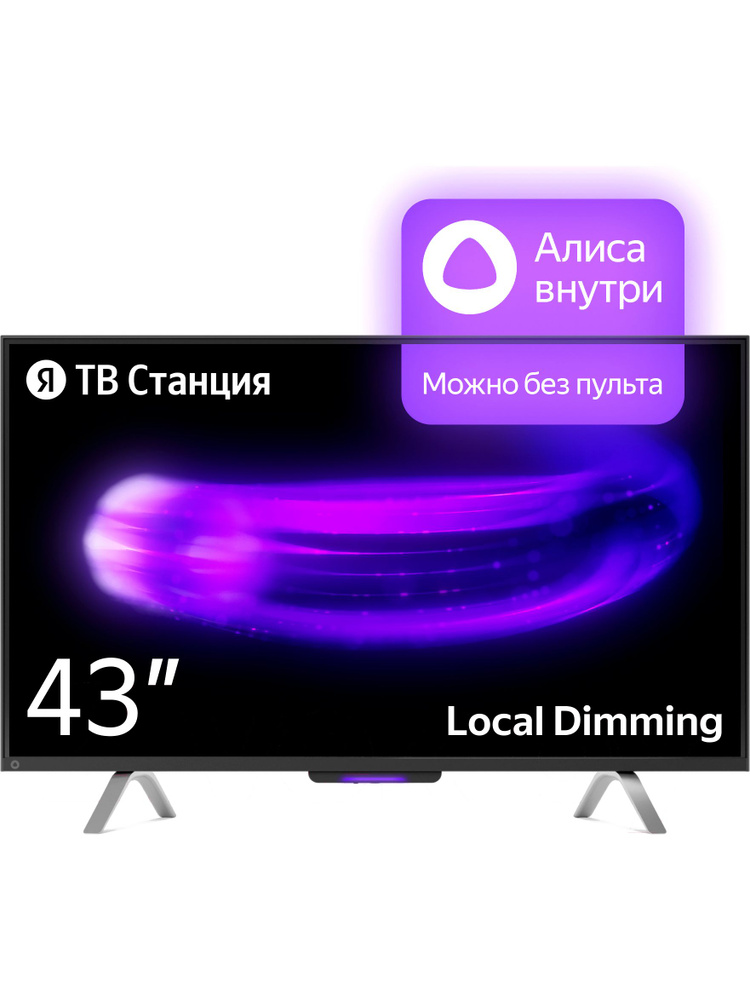 Яндекс Телевизор YNDX-00091 43" 4K UHD, черный купить на OZON по низкой цене (2975779572)