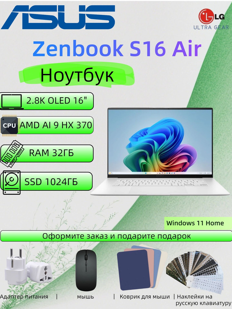 Ноутбук ASUS, 16, Zenbook S16 UM5606WA370 AI 9 HX370 32G 1T, AMD Ryzen ...