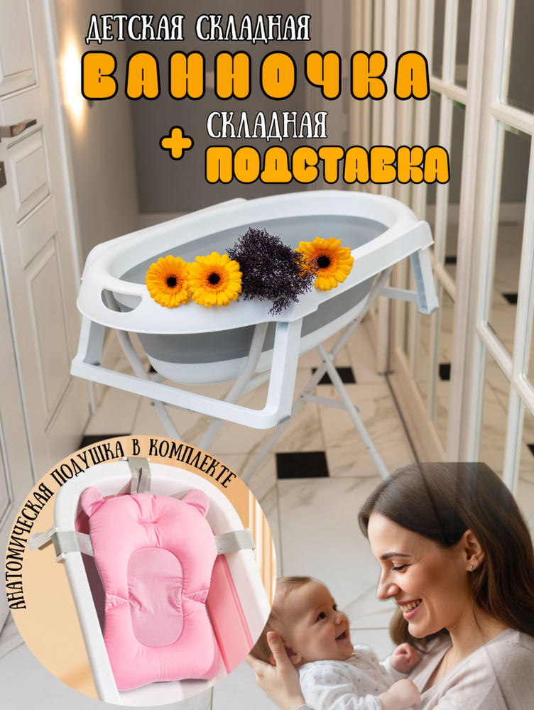 Ванночка для купания новорожденных серая на подставке с розовой ...