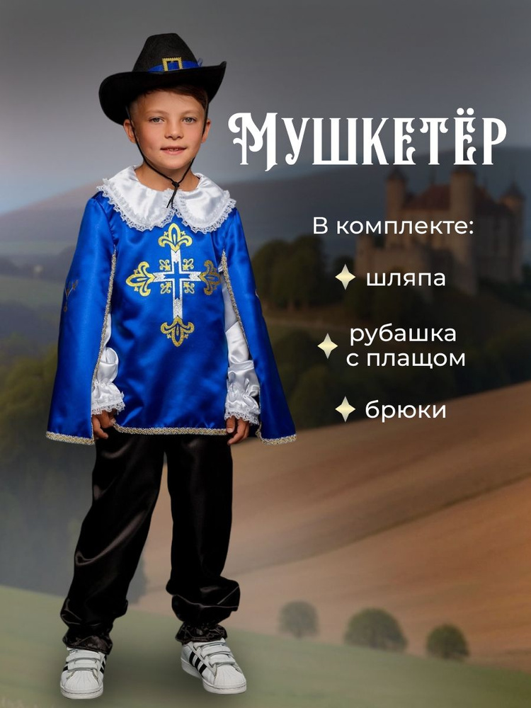 Карнавальная одежда Мальчики Пуговка синий, черный, размер 140 Текстиль, рост 140 Россия Резинка ...