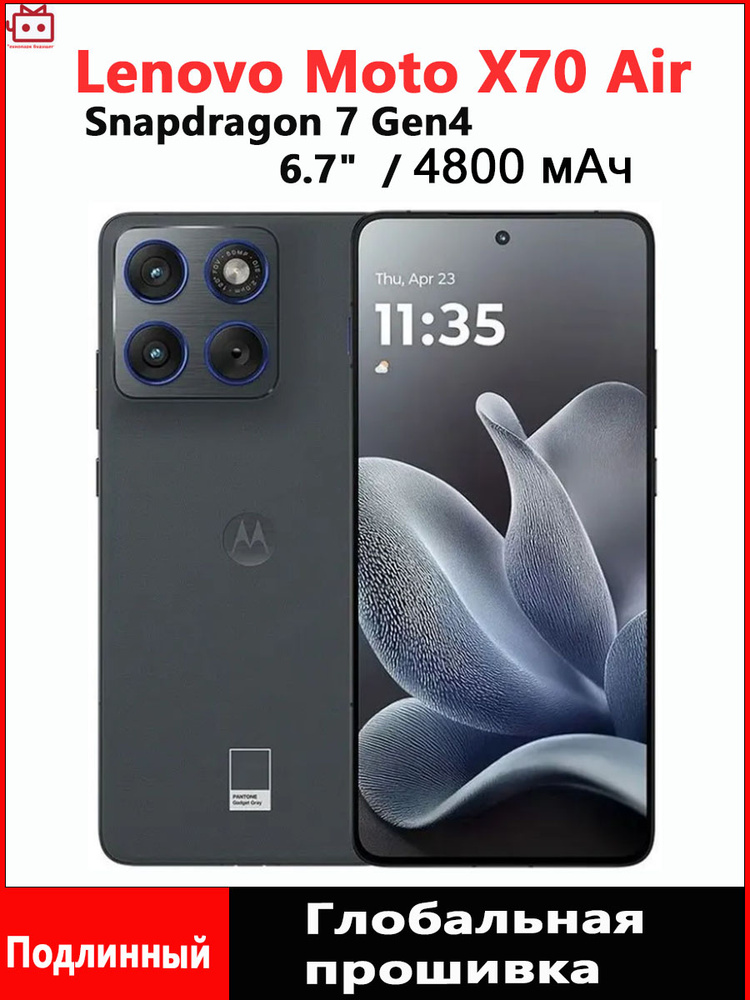 Смартфон MOTOLO Moto X70 Air 512 ГБ 12 ГБ Серый 6.7 OLED/AMOLED Global ...