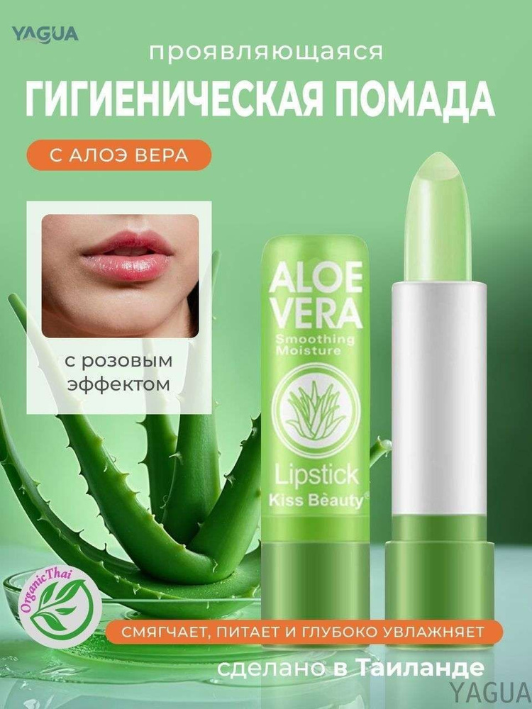 Tanako Тайская проявляющаяся губная помада Magic Lip Balm 99% Алоэ Вера ...