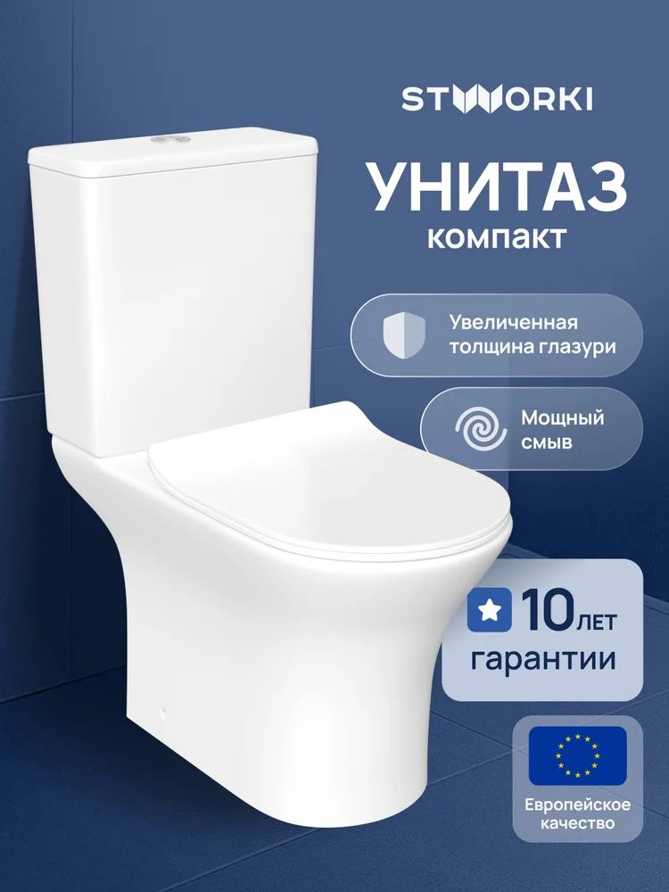 Унитаз-компакт напольный STWORKI Олланд S01400WH с микролифтом, безободковый, фарфоровый ...