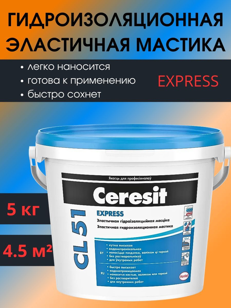CERESIT CL 51 купить на OZON по низкой цене