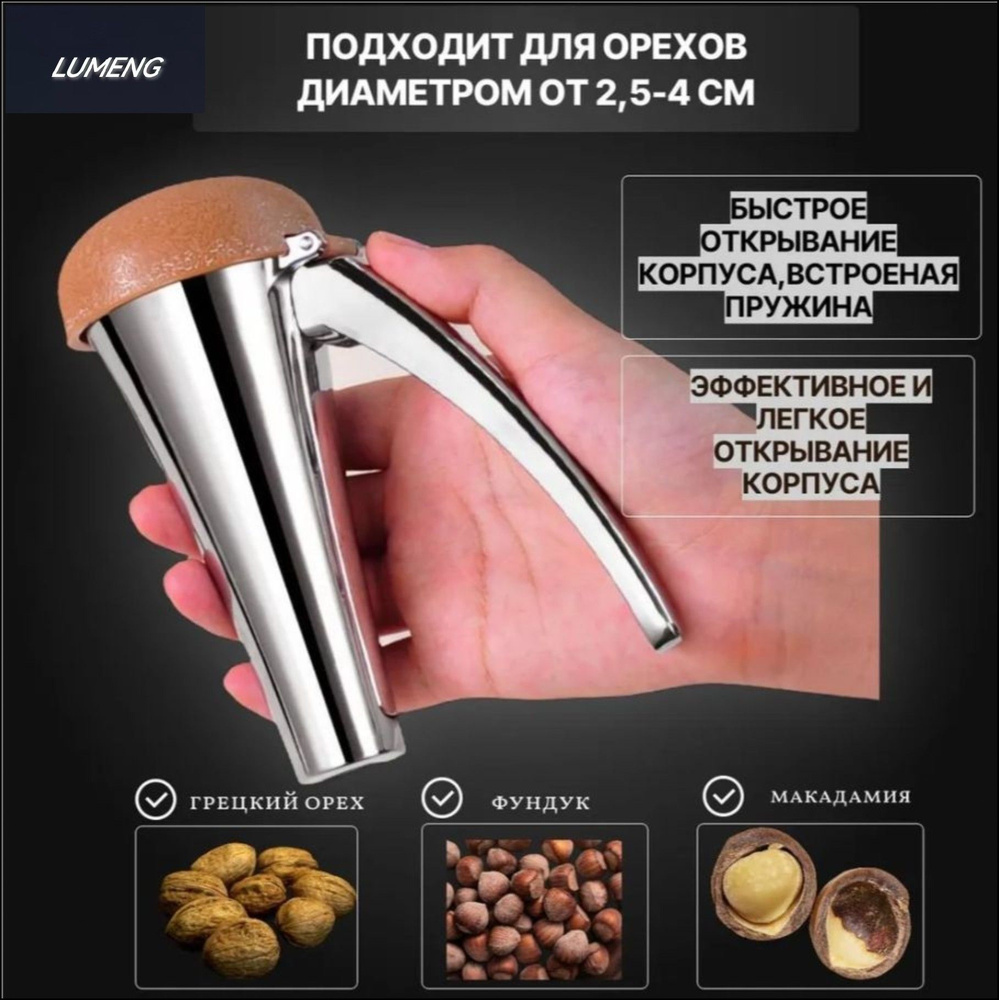 Орехокол, 13 см купить на OZON по низкой цене (3108106019)