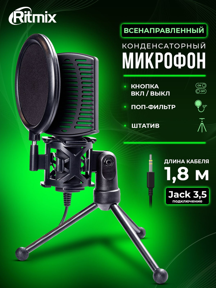 Микрофон проводной конденсаторный RITMIX RDM-126 PRO Black-Green для ...