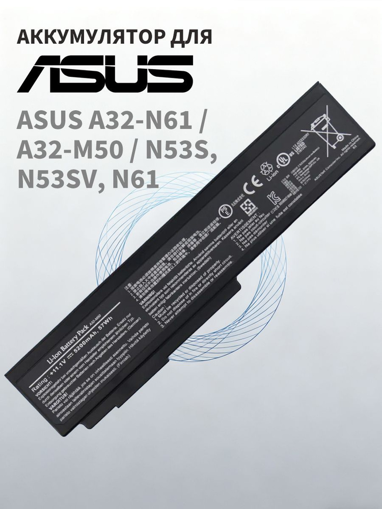 ASUS Аккумулятор для ноутбука 5100 мАч, (Аккумулятор для Asus A32-N61 ...
