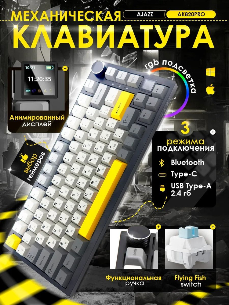 Ajazz AK820 Pro купить на OZON по низкой цене