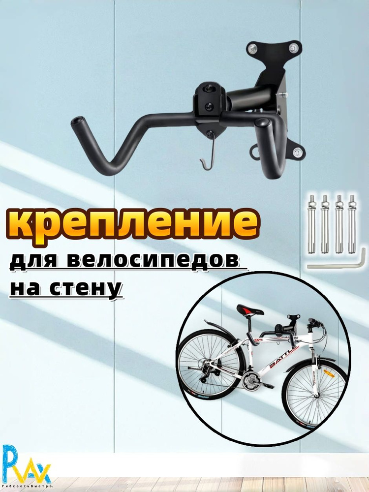 крепление для велосипеда на стену купить на OZON по низкой цене (2838451469)